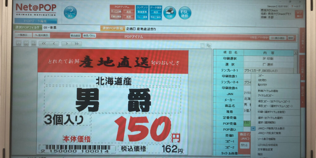 ボタン1つでOK！東芝テック様の「POP作成システム」とGRトレードの「電子棚札」が直結 | 電子ペーパー・電子棚札のGRトレード